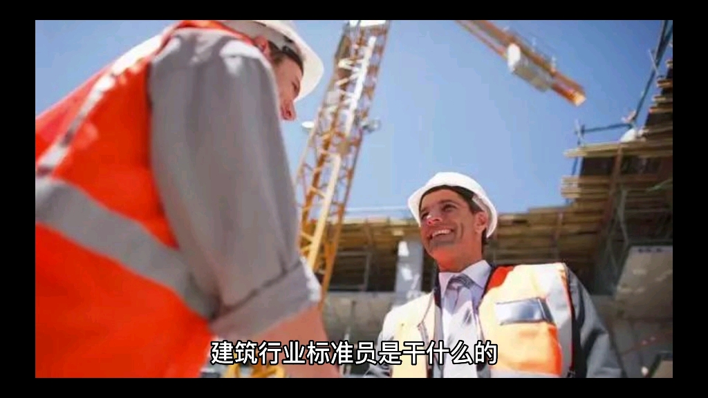 标准员的岗位职责是什么