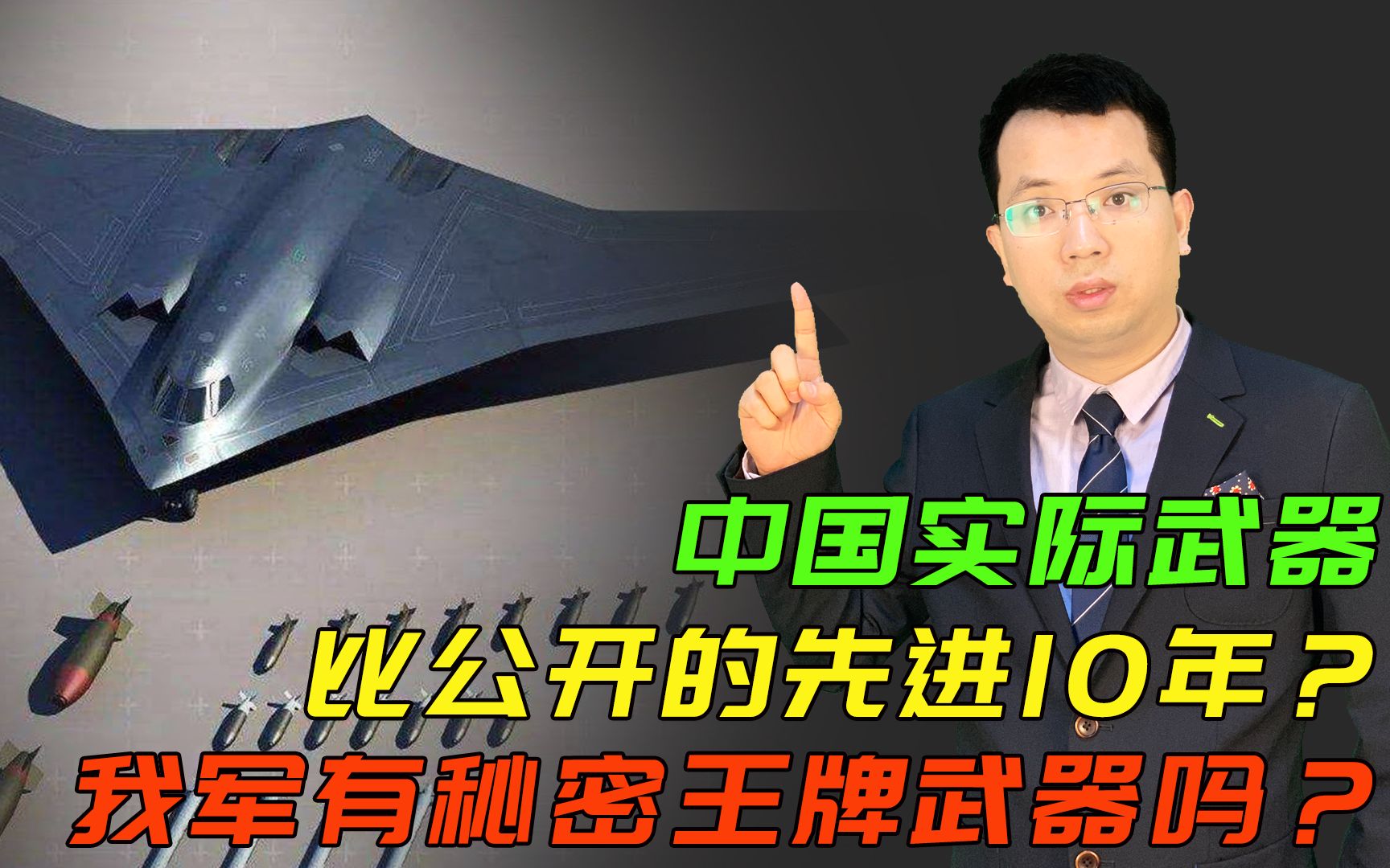 中国实际武器比公开的先进10年?我军真的有秘密王牌武器吗?
