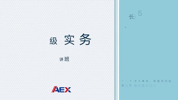 最新经济法实务精讲班第一讲更多视频资料点击爱尔信官方网站查看