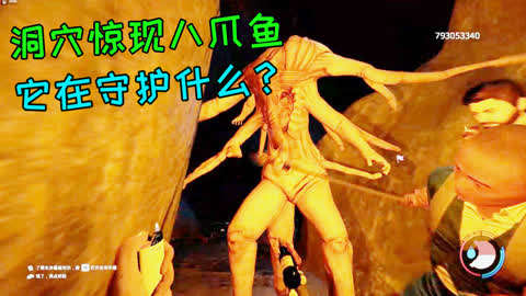 【迷失森林The Forest】大队长主播4人带你搞笑闯荡迷失森林 :八爪鱼