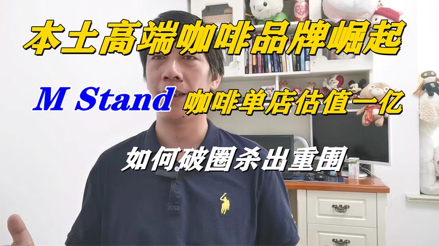 Mstand单店估值过亿,本土高端咖啡品牌崛起!千店千面设计感爆棚