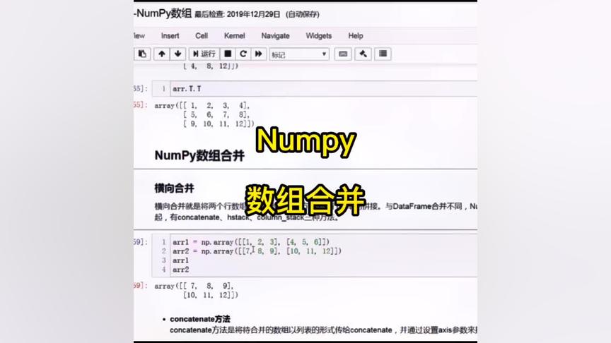 Python数据分析-Numpy数组合并,转载自B站-python_honor #python