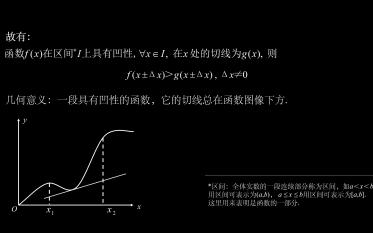 【初中可看】高中数学-凹函数与凸函数的性质(1)