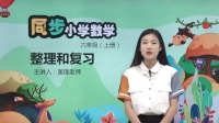 同步基础班-数学六年级上册(北师大版) 第35集 整理和复习