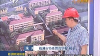 株洲市特殊教育学校 株洲市新闻联播2016年8月24日