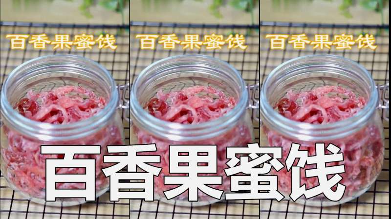百香果蜜饯:百香果皮别扔了,做蜜饯小零食!口感绝对令你惊讶