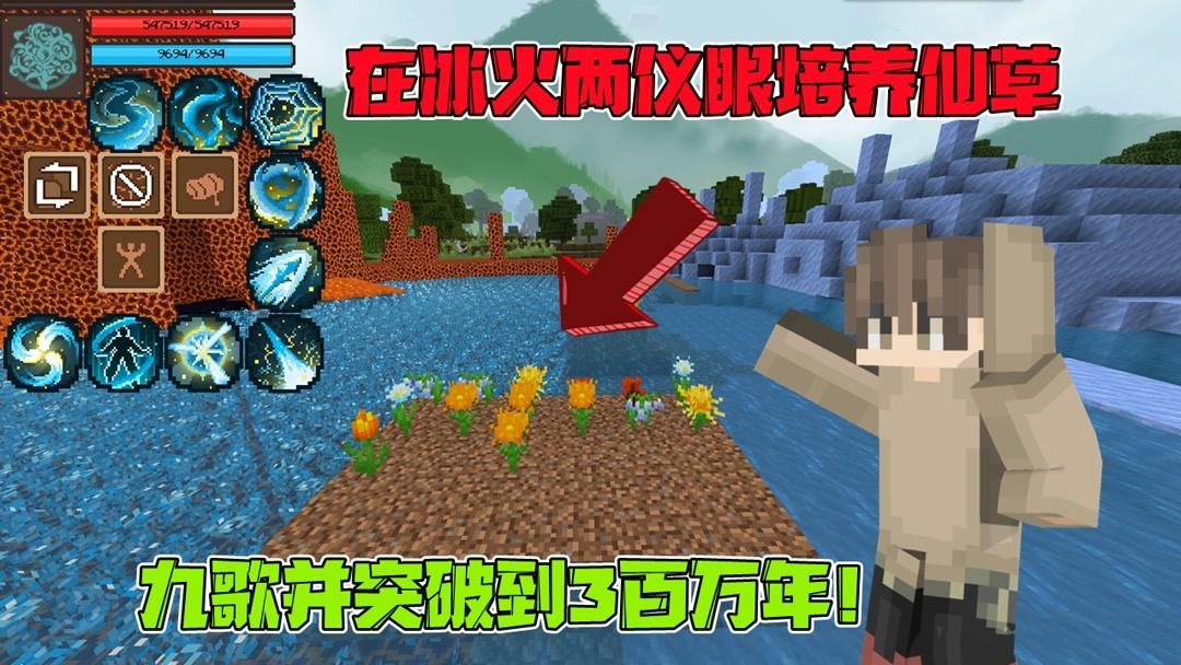 我的世界斗罗大陆24.在冰火两仪眼培养仙草,九歌突破到3百万年!