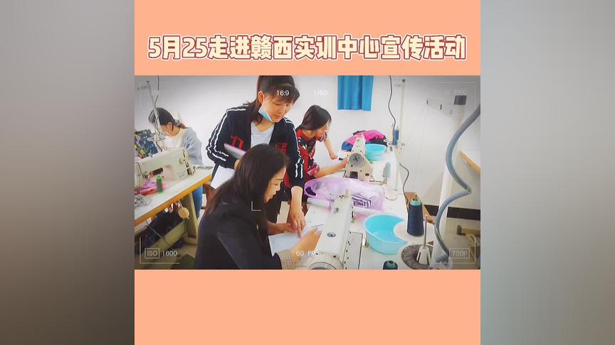 5月25走进赣西实训中心宣传活动总结#宜春 #宜春招聘 #求职