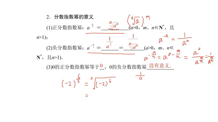 高考数学总复习第一轮-第2章第5讲指数与指数函数