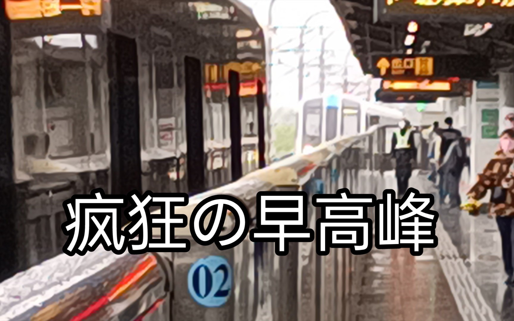 目视行车,移动闭塞