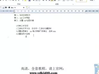 cad设计软件教程