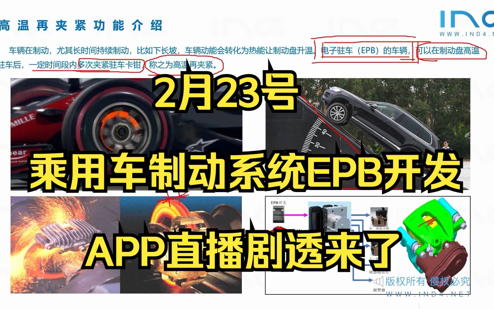 乘用车制动系统EPB开发第七讲---制动盘温升估算方法直播剧透