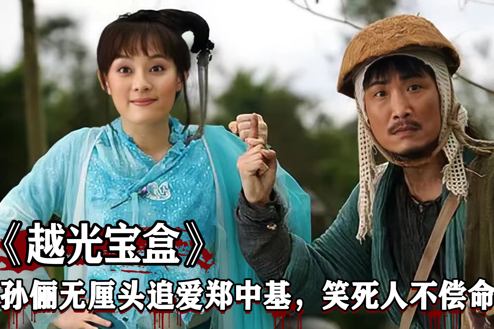 山贼被孙俪纠缠,意外穿越成赵云,体验交叉感染预知新冠,奇幻