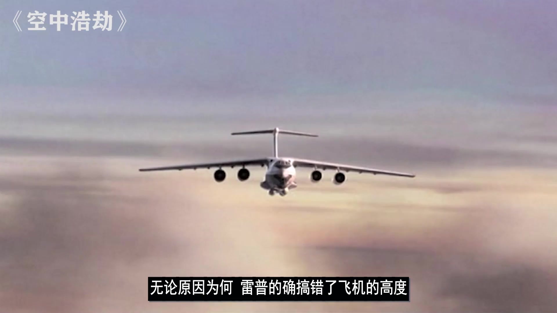世界十大空难
