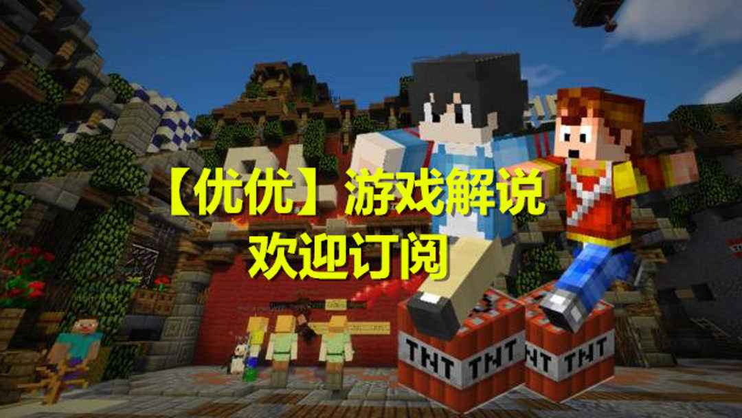 我的世界mc植物大战僵尸:守护魔鬼家园