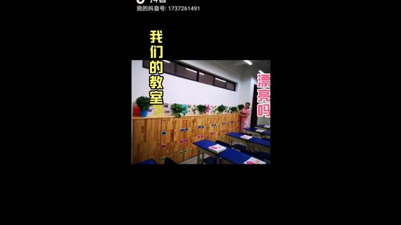 我们漂亮的教室