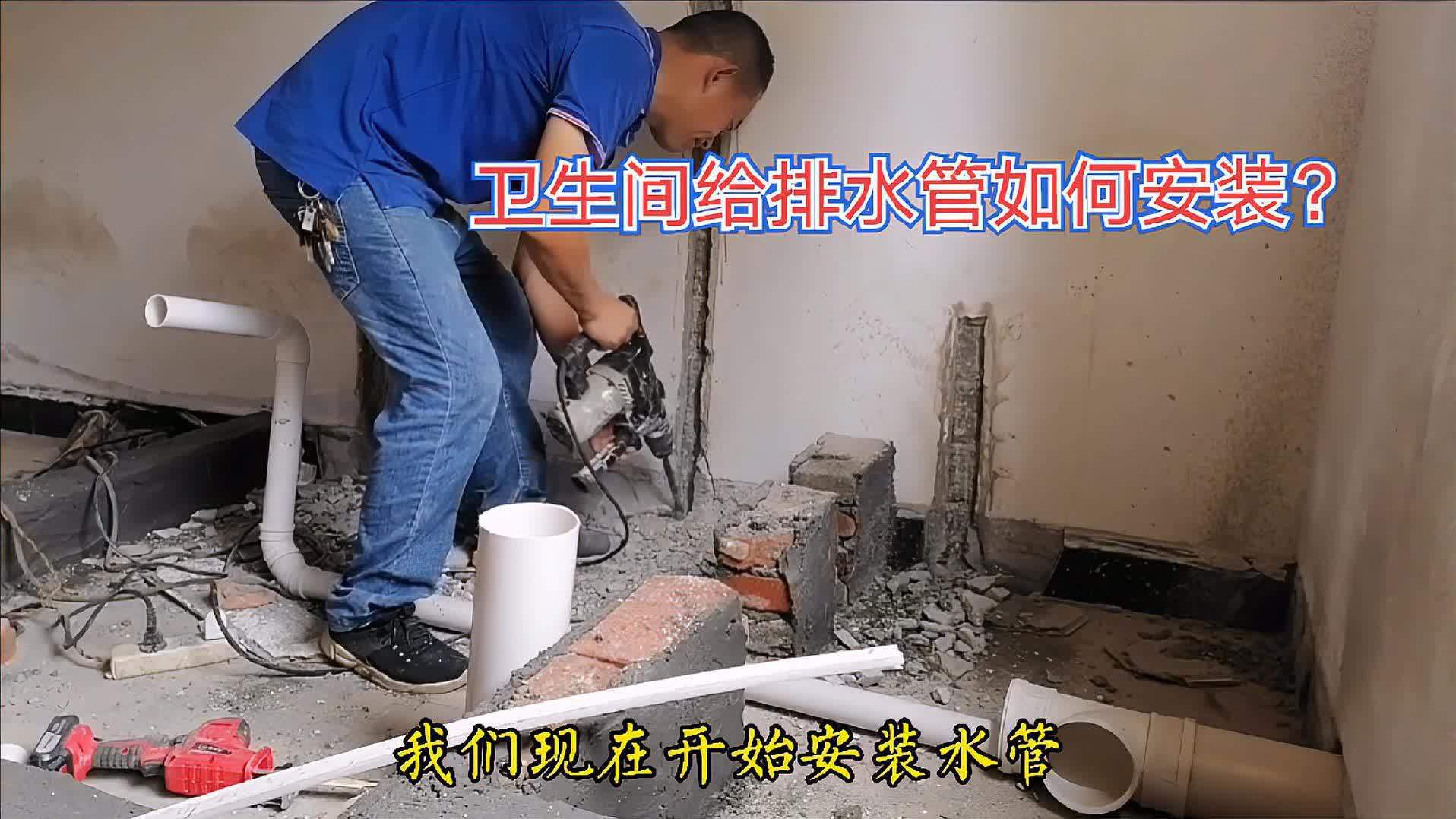 卫生间可以排水管,如何安装水电沾光,这样做顾客连忙说好!