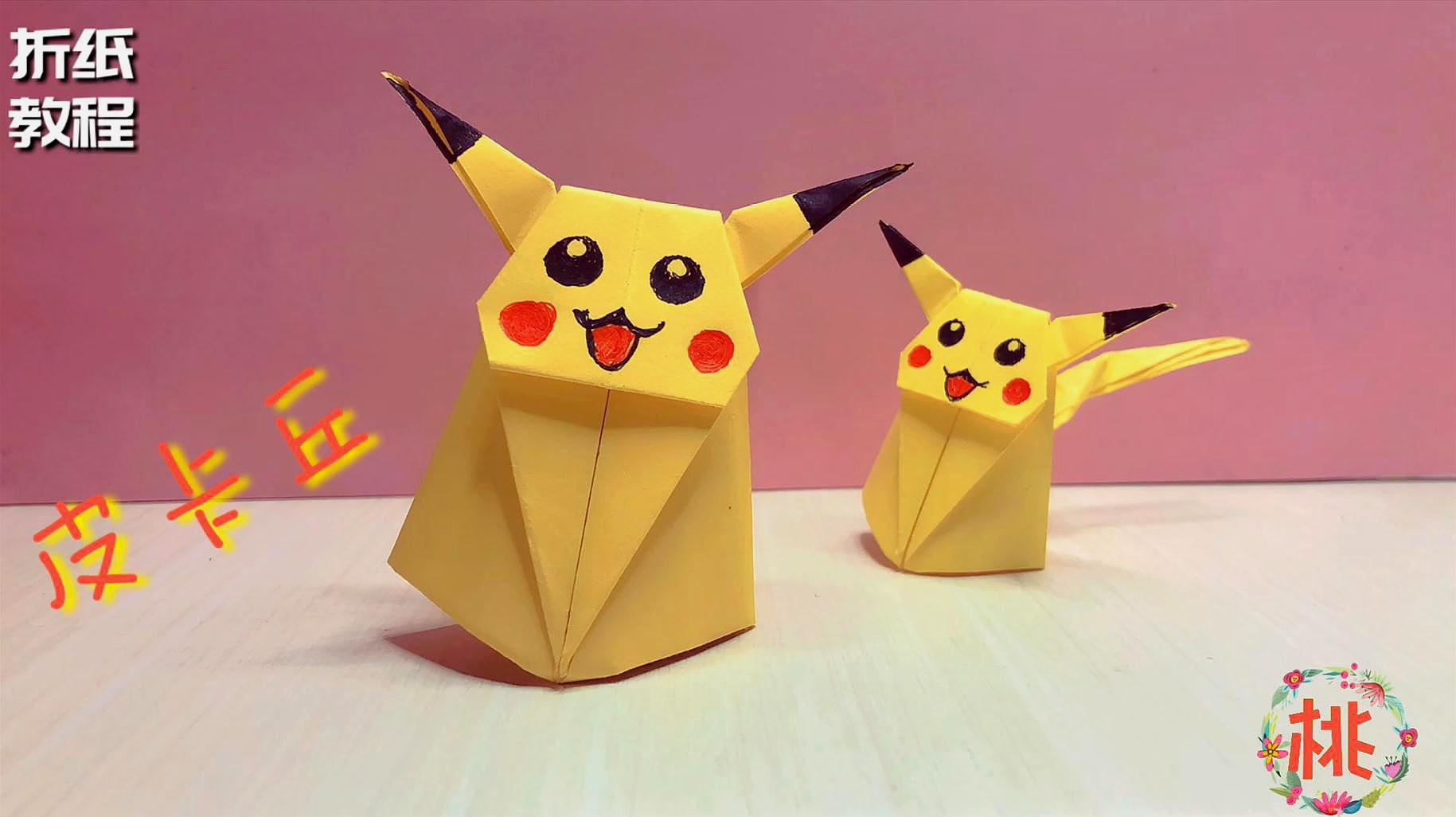 又呆又萌的皮卡丘,折一只拿去炫技吧