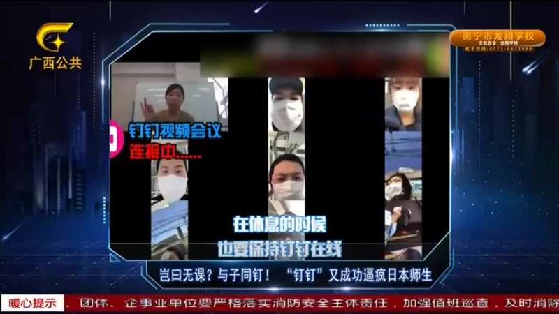 岂日无课?与子同钉!“钉钉”又成功逼疯日本师生