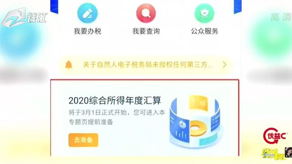 2020年度个人所得税综合所得汇算清缴3月1日开始