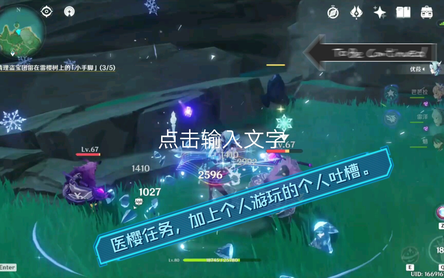 《原神》医樱任务,加个人游玩的小吐槽。(是边玩边吐槽)