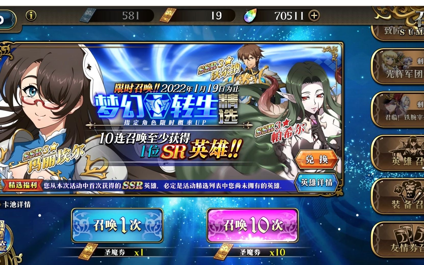 梦幻模拟战手游 SSR级英雄帕希尔、玛丽埃尔、沃尔纳,三缺一捞人。...