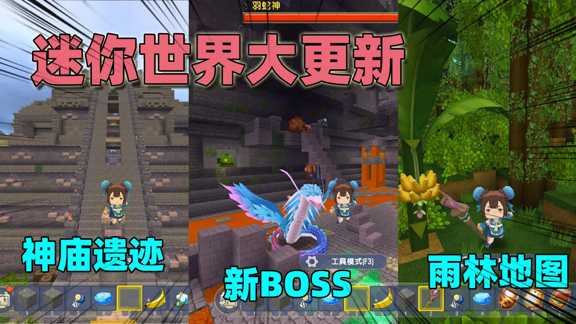 迷你世界大更新:来看看更新后的雨林地形、生物、boss是怎样的