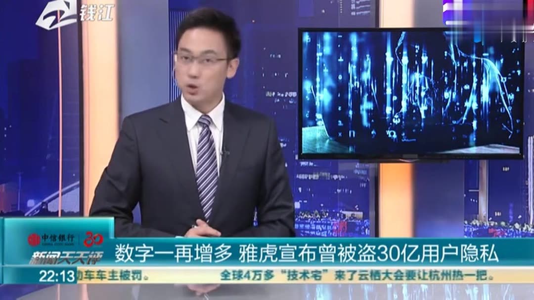 数字一再增多 雅虎宣布曾被盗30亿用户隐私