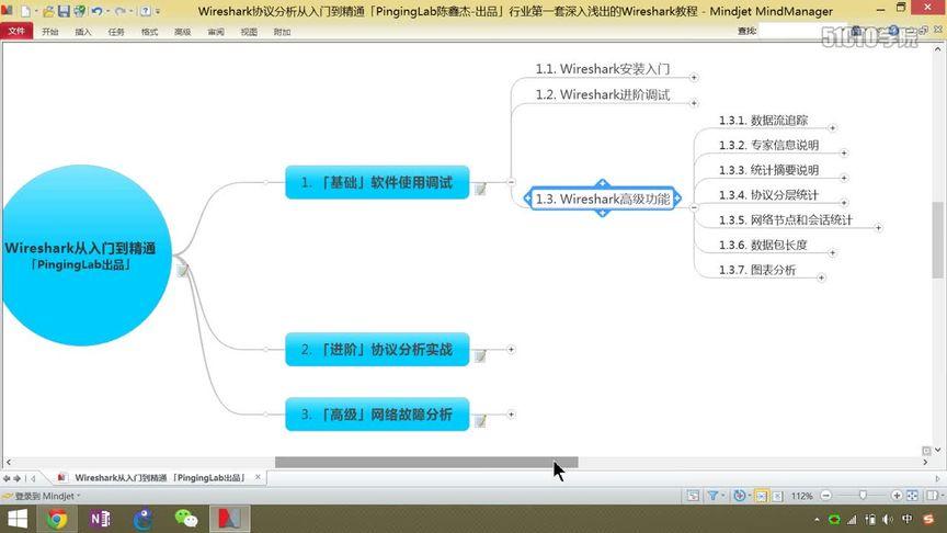 Wireshark初级教程 1.3wireshark高级功能之数据流追踪