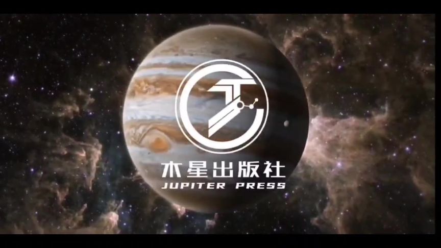 #无尽的拉格朗日 #木星出版社 #无尽的拉格朗日游戏攻略