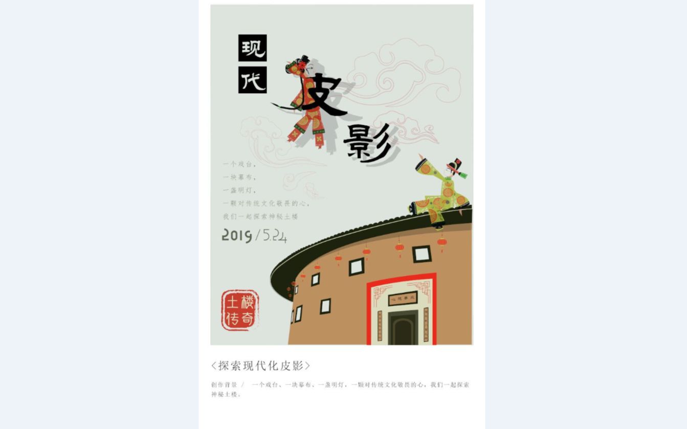 皮影文化的数字化传播方式探索