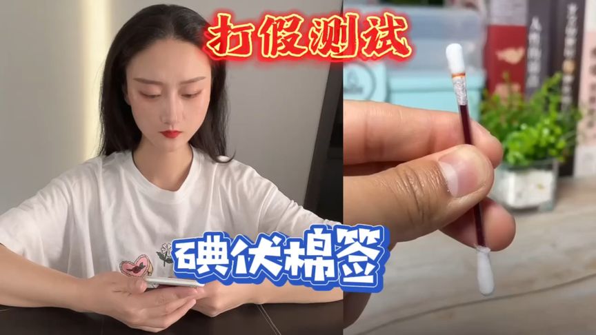 一次性碘伏棉签棒,网传很好用,我也来试试看到底这小东西咋样