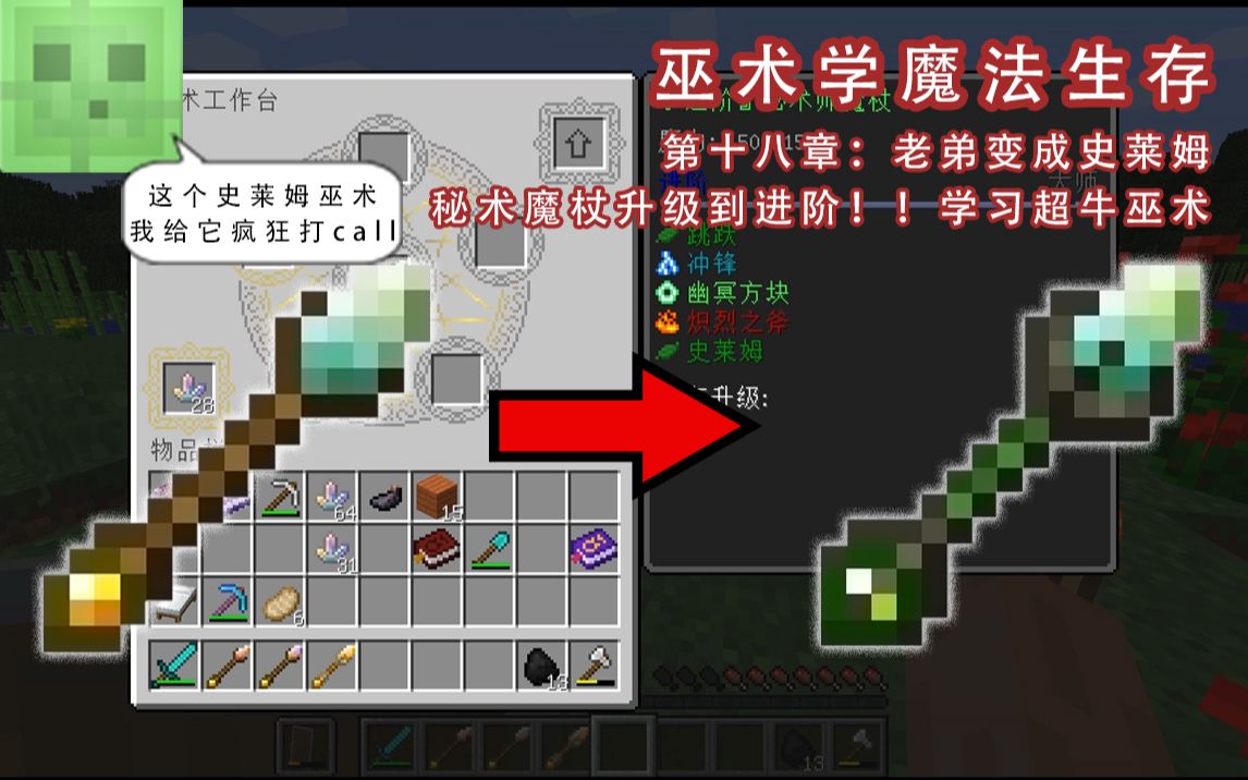 MC我的世界单人生存巫术学第十七章:突然转运!收获满满