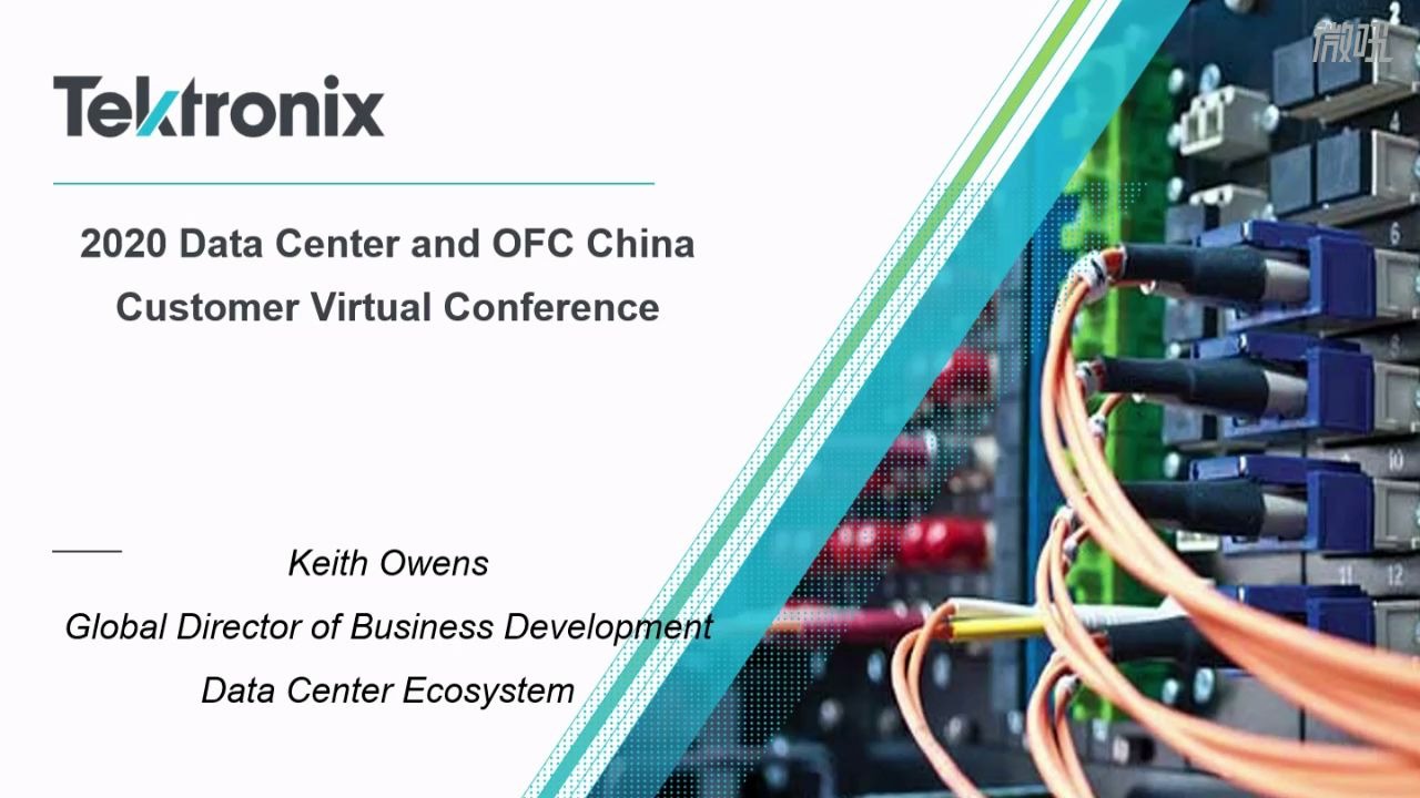 未来的光网络和通讯——2020 OFC泰克为您亲临呈现