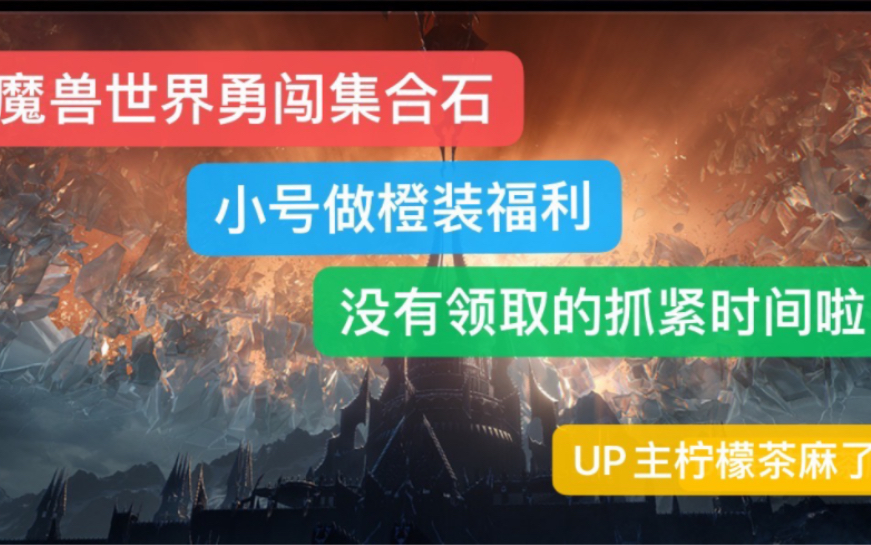 ...完成特定次数2层及以上大秘境副本,即可完成,领取后战网绑定发送至...