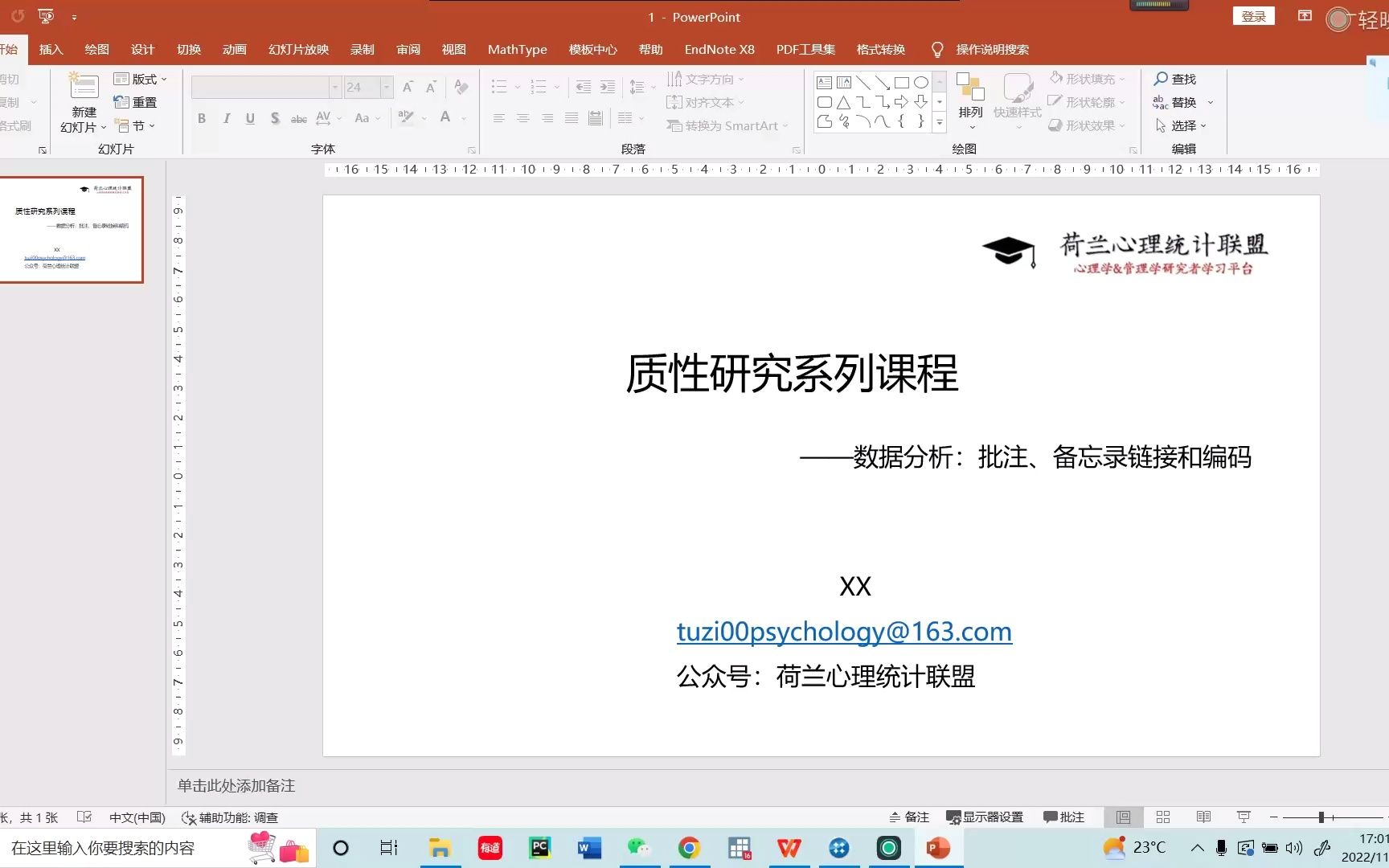 质性研究 05 质性研究场所