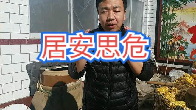 居安思危,往后的形式会更加的困难