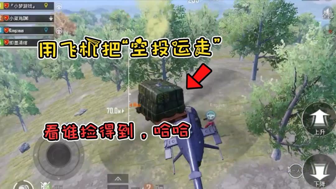 小梦:这飞机还能接住空投,我偷偷把它运走怎么样?