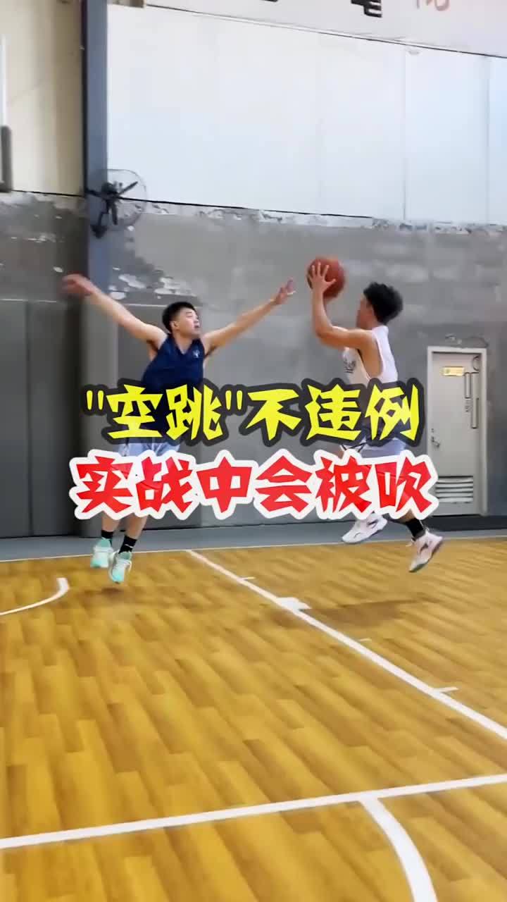 篮球冷知识:合法步数和投篮动作没有联系篮球技巧运动。