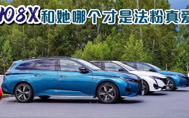 408X就要在国内发布了,但我知道她才是最能代表标致的车型