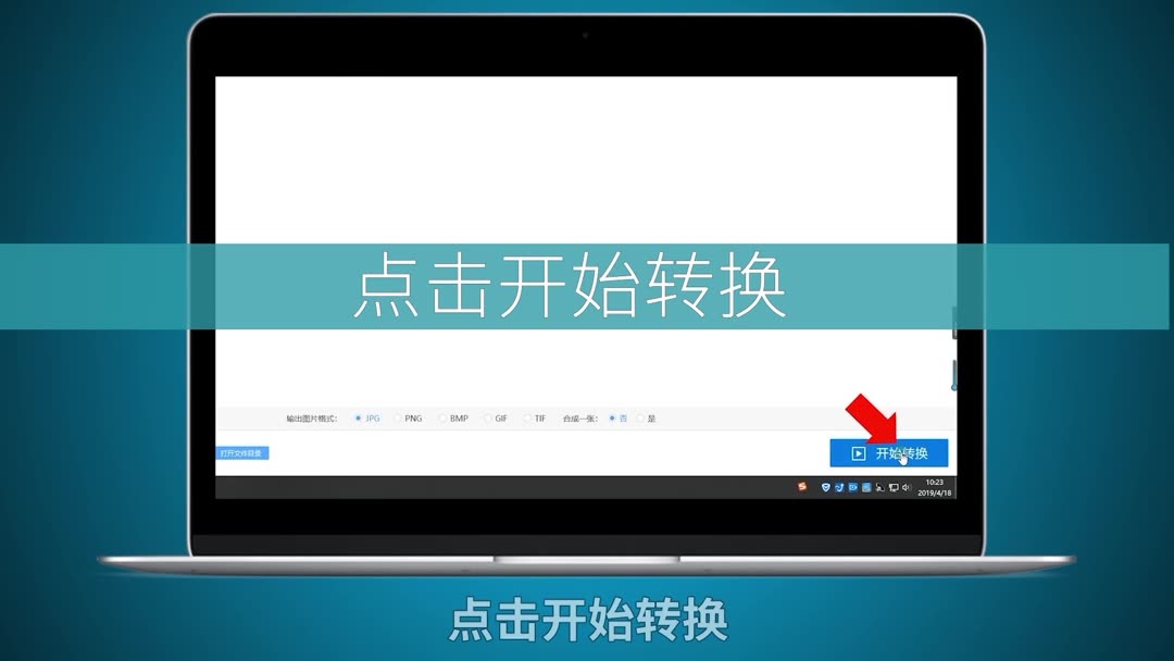 如何将pdf文档转换成jpg格式