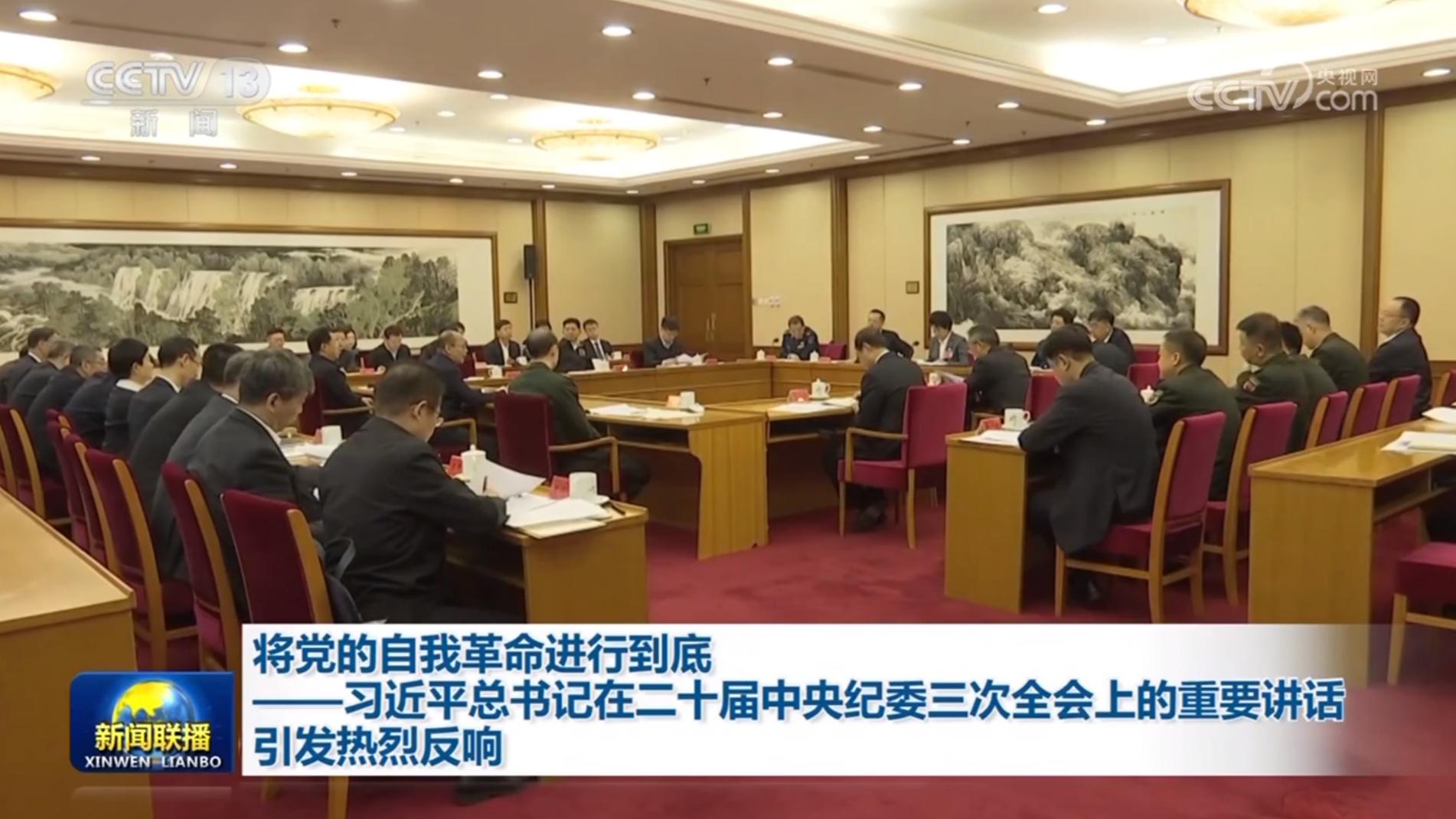 ...—习近平总书记在二十届中央纪委三次全会上的重要讲话引发热烈反响