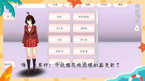 樱花校园模拟器:樱花更新了!下期教你怎么下载樱花校园最新版!
