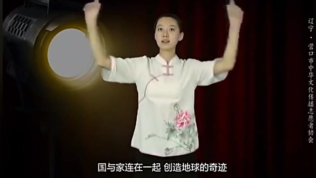 手语表演教学 国家[手语舞教学]
