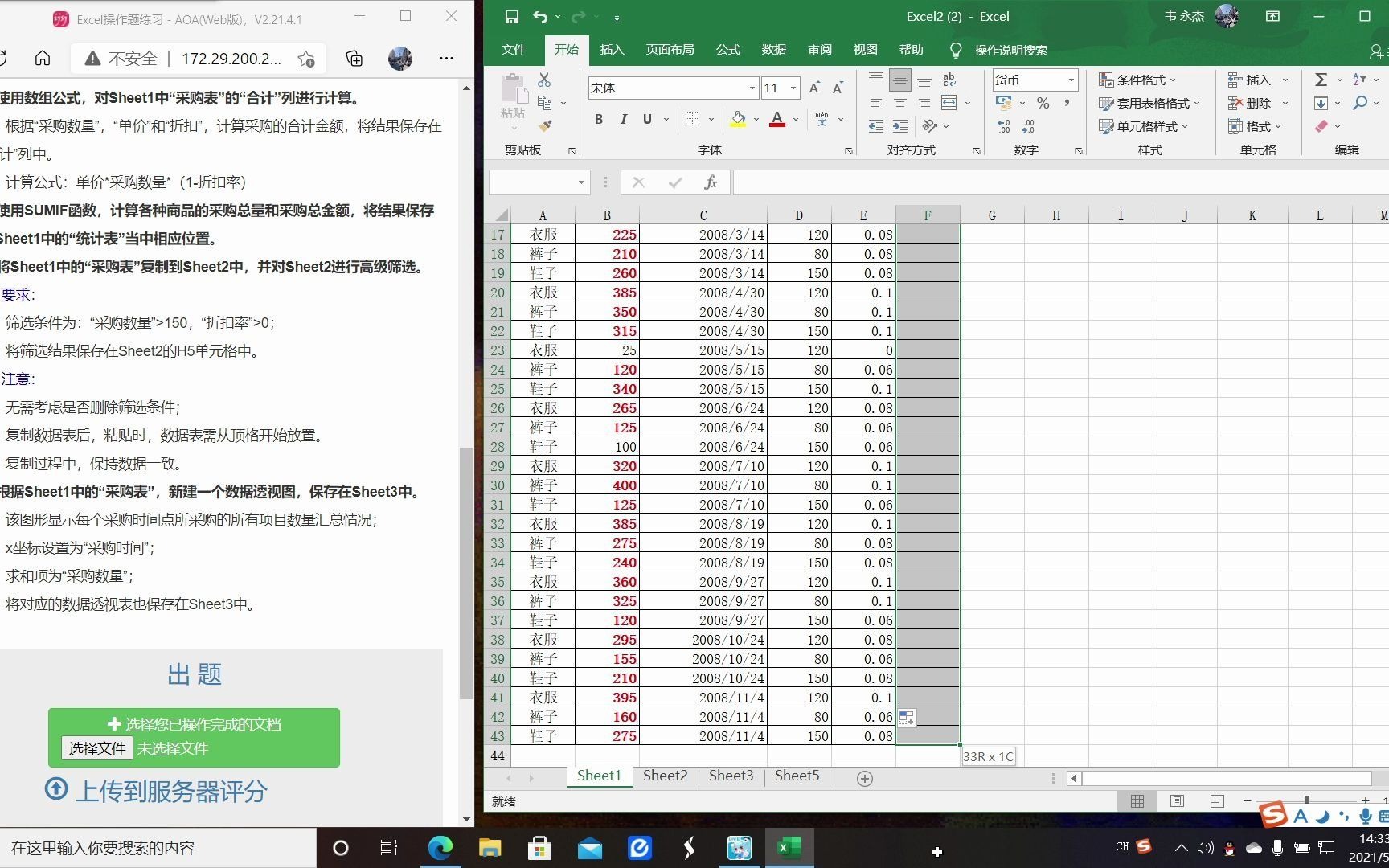 AOA office Excel操作第二题