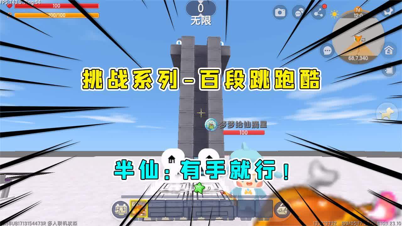 迷你世界:百段跳跑酷,这不都是送分关?半仙一路零失误直奔终点