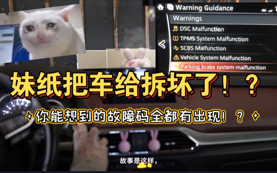 ...了?亲手辛苦安装carplay部件后出现各种故障码,连刹车系统都显示故障