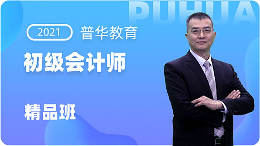 21年初级会计实务-第七章第三节2