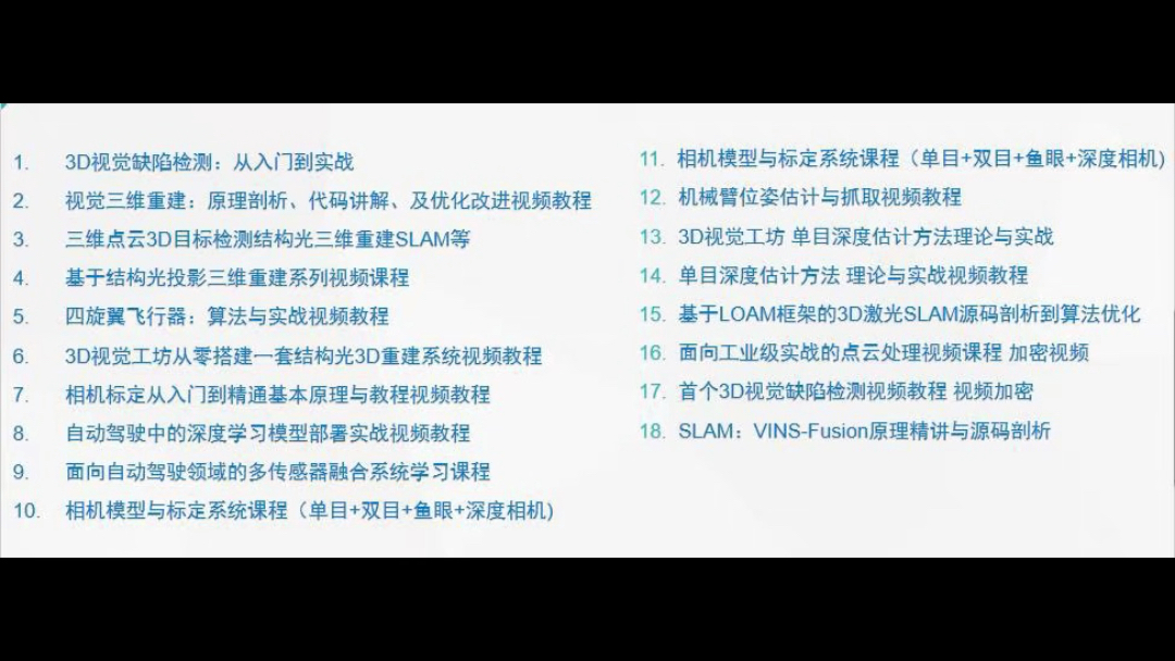 自动驾驶中的深度学习模型部署实战视频教程课件代码资料齐全