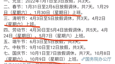 2022放假安排